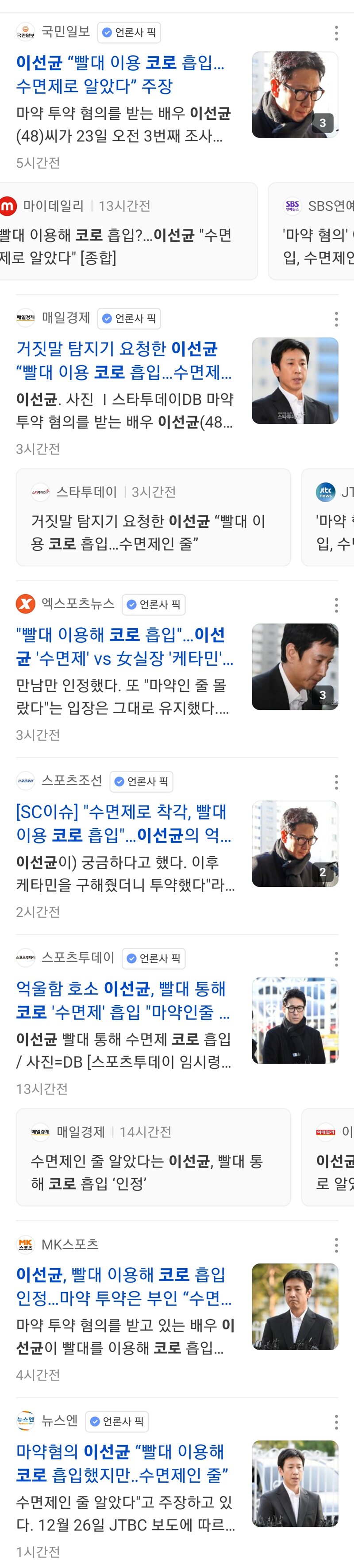 어제부터 흘러나온 이선균 관련 기사 오픈이슈갤러리 인벤