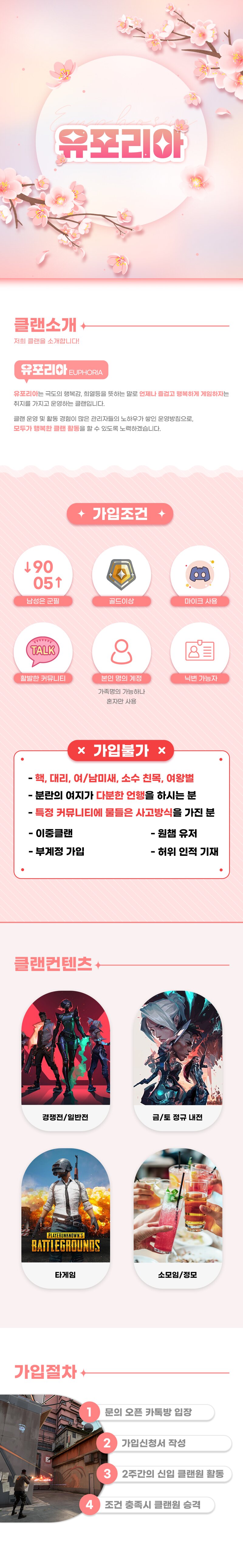 발로란트 인벤 신생성인친목 다함께 재미있게 게임하는 Euphoria 클랜에서 함께 클랜을 만들어 나갈 신입클랜원을