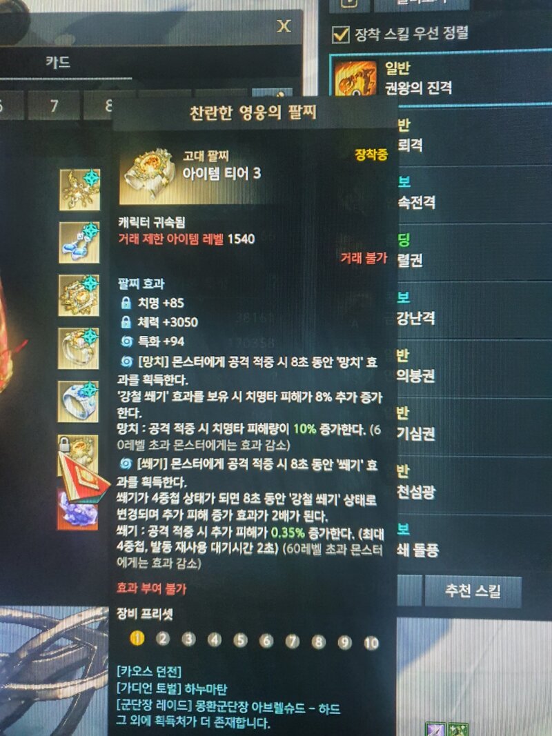 로스트아크 인벤 20골 주고 산 팔찌가 요래 떳는데 로스트아크 인벤 자유 게시판