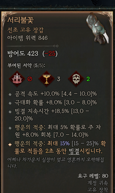디아블로4 인벤 샷건 도적인데요 서리불꽃 2개중 어떤거 써야할까요 디아블로4 인벤 자유 게시판