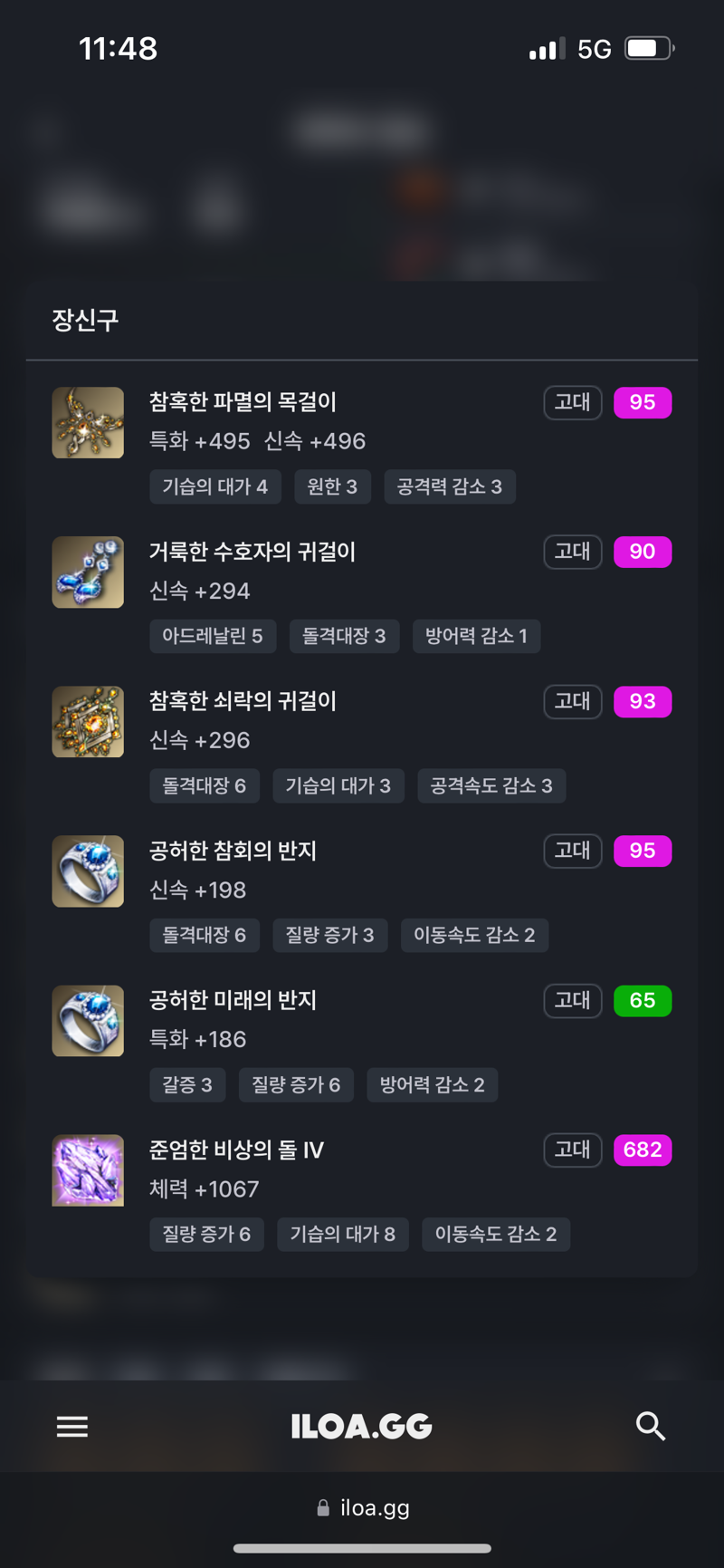 로스트아크 인벤 안녕하세요 치명이 너무 안떠서 힘들어요 로스트아크 인벤 리퍼 게시판