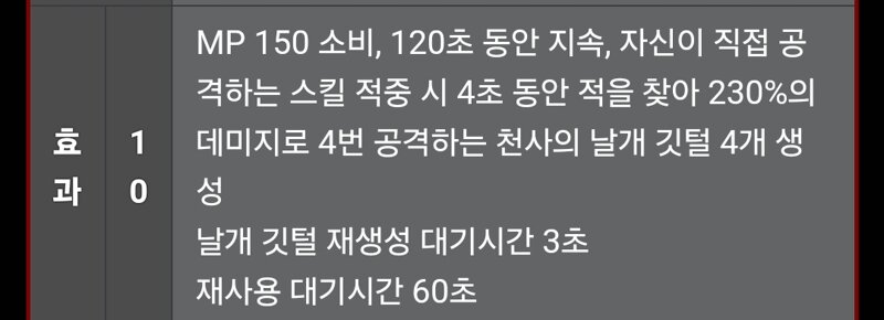 메이플스토리 인벤 페더 1렙기준 퍼뎀이 약25배 강해졋음 메이플스토리 인벤 마법사 직업게시판