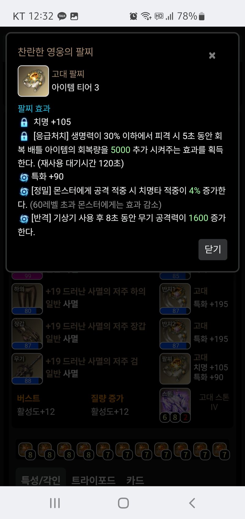 로스트아크 인벤 선배님들 1580 블레 조언 부탁드려요 로스트아크 인벤 블레이드 게시판