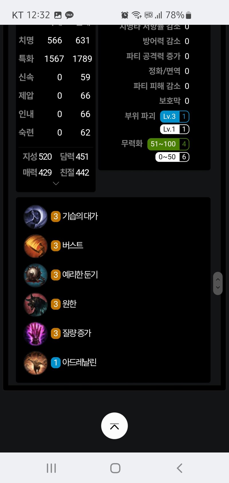 로스트아크 인벤 선배님들 1580 블레 조언 부탁드려요 로스트아크 인벤 블레이드 게시판