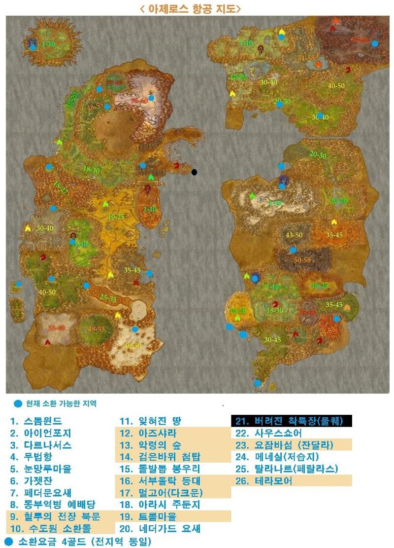 월드 오브 워크래프트 인벤 아제로스항공 테라모어 취항 비행장 폐쇄 와우 인벤 마스터리 게시판
