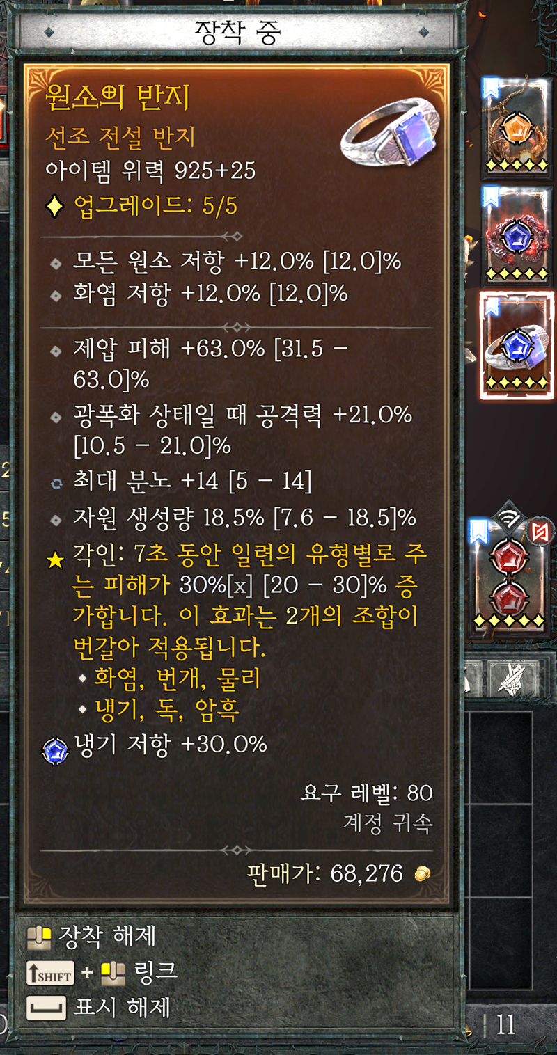 디아블로4 인벤 올맥스 반지 이런거 처음먹어봄 디아블로4 득템자랑 게시판