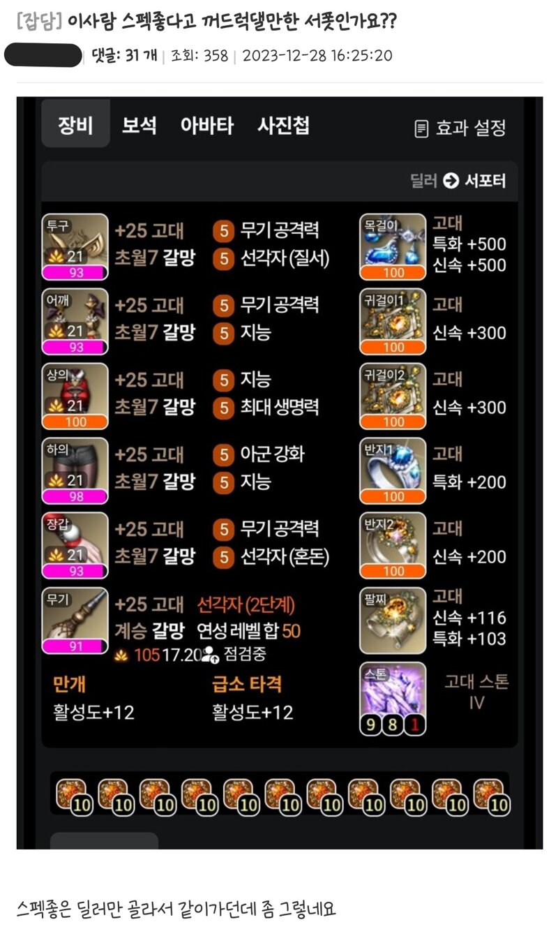 로스트아크 인벤 이사람 스펙좋다고 꺼드럭댈만한 서폿인가요 글 쓴 사람 로스트아크 인벤 자유 게시판