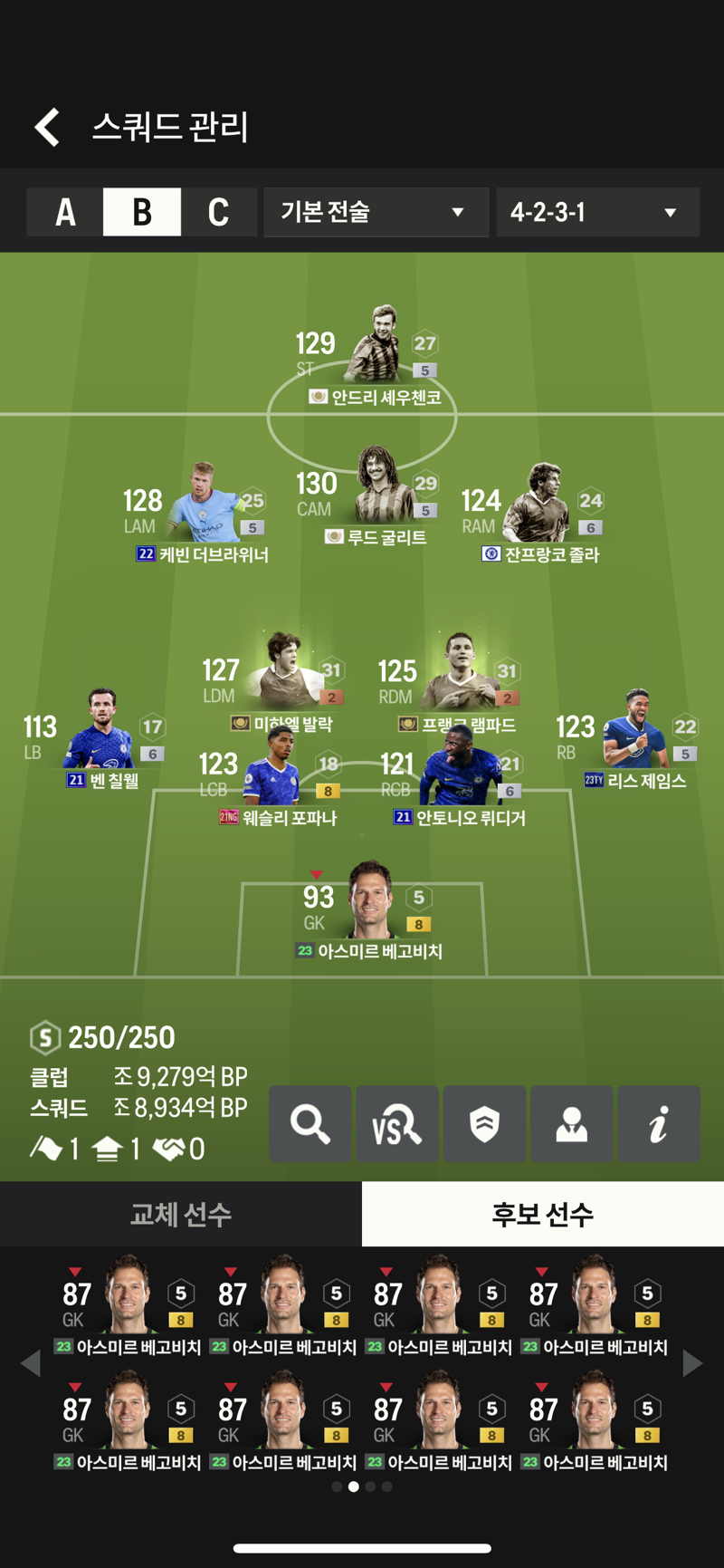 Fc 온라인 인벤 첼시 수비 여러번 바꾸네 ㅋㅋ Fc 온라인 인벤 자유게시판