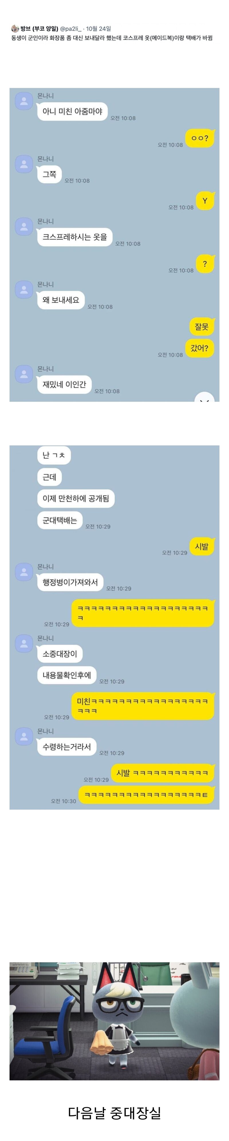 오픈 이슈 갤러리 군인 동생한테 택배를 오배송한 누나 Vortex Gaming