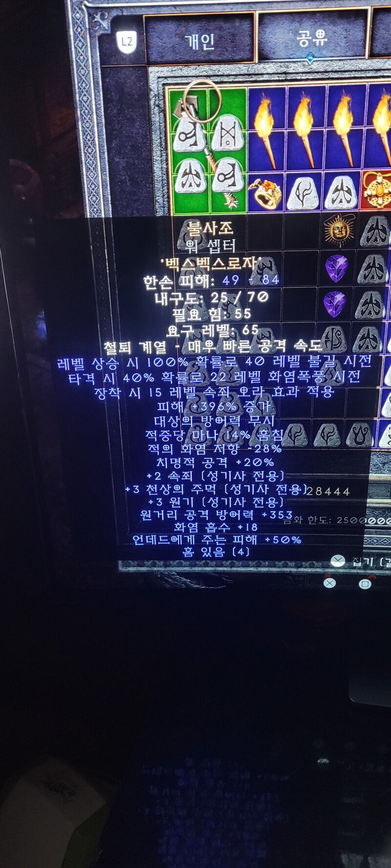 드림 피스트딘 무기 질문 디아블로2 성기사 게시판 디아블로2 인벤