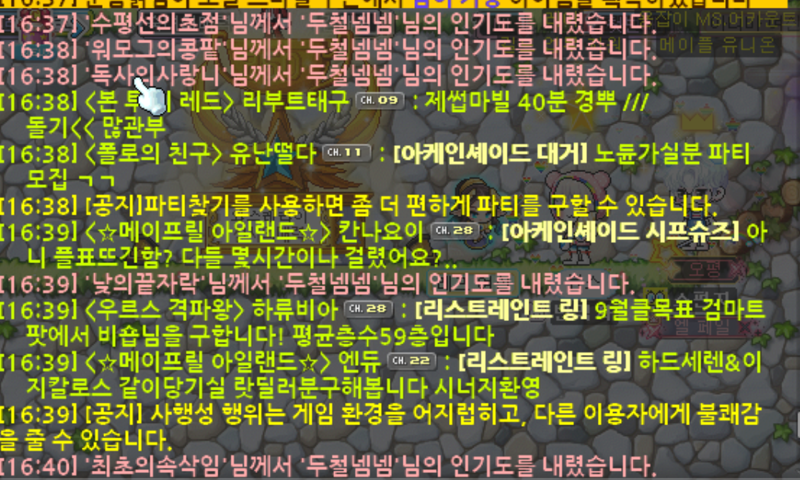 메이플스토리 인벤 리부트2 낫휴먼 길드 냉동판넬 인기도 테러범 박제 메이플스토리 인벤 리부트 게시판