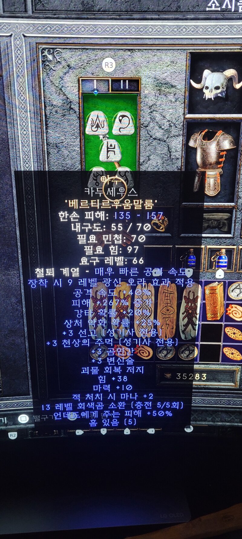 드림 피스트딘 무기 질문 디아블로2 성기사 게시판 디아블로2 인벤