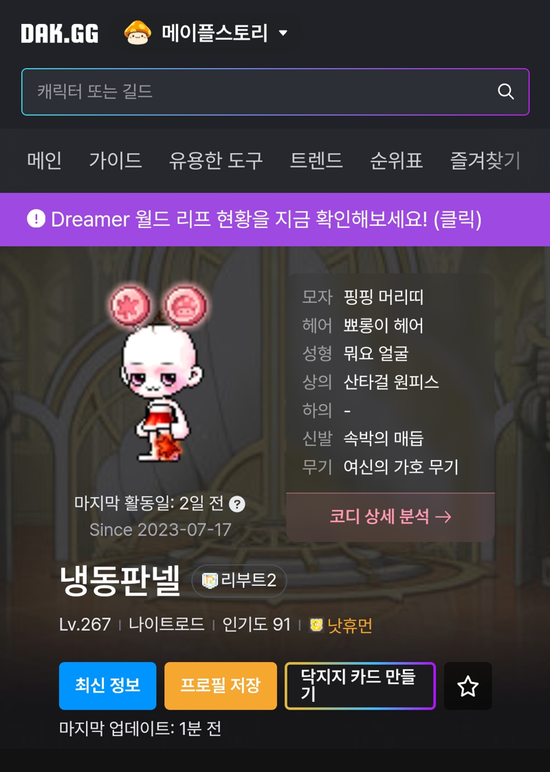 메이플스토리 인벤 리부트2 낫휴먼 길드 냉동판넬 인기도 테러범 박제 메이플스토리 인벤 리부트 게시판