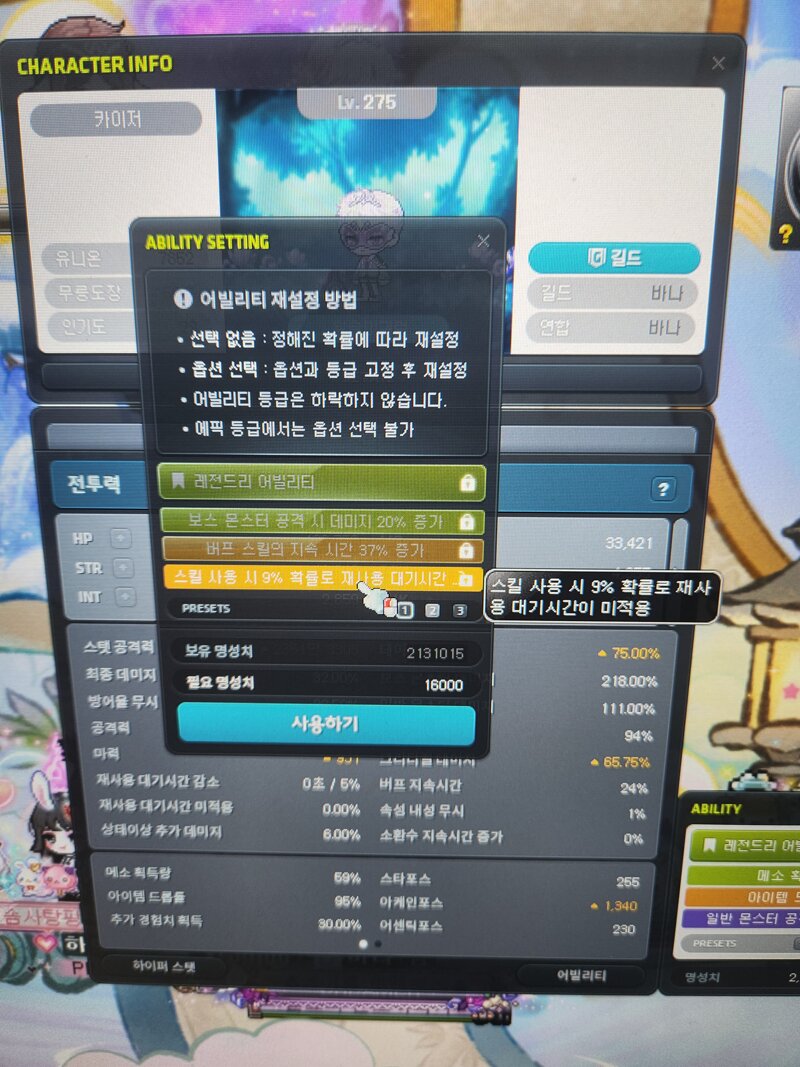 메이플스토리 인벤 이게 패치후 써야되는 어빌이란거죠 메이플스토리 인벤 전사 직업게시판