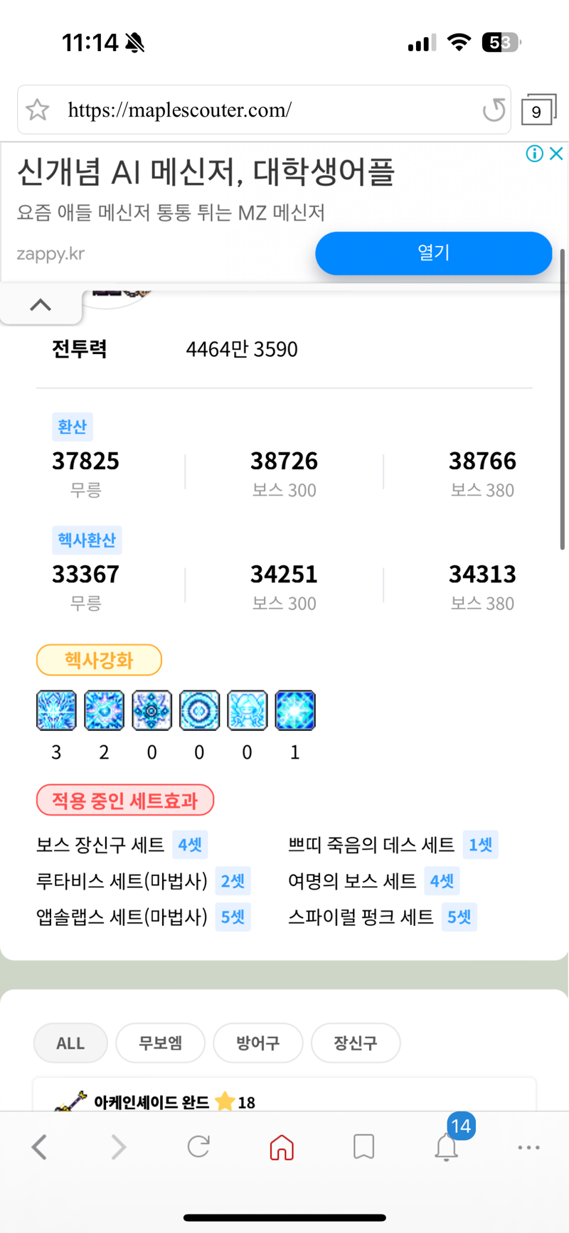 메이플스토리 인벤 이 스펙으로 해방 가능함 메이플스토리 인벤 자유게시판