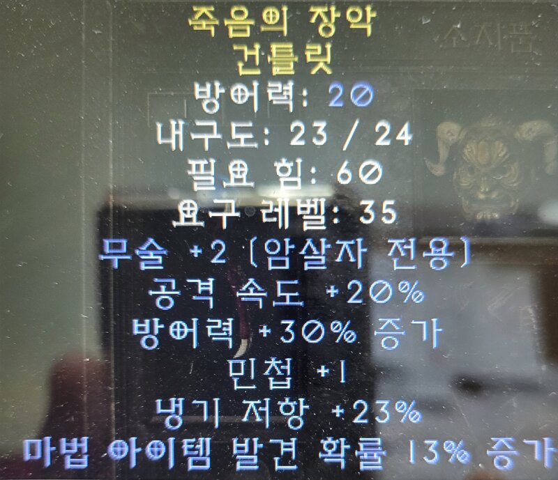 무술2장갑 20공속 디아블로2 득템and자랑 게시판 디아블로2 인벤