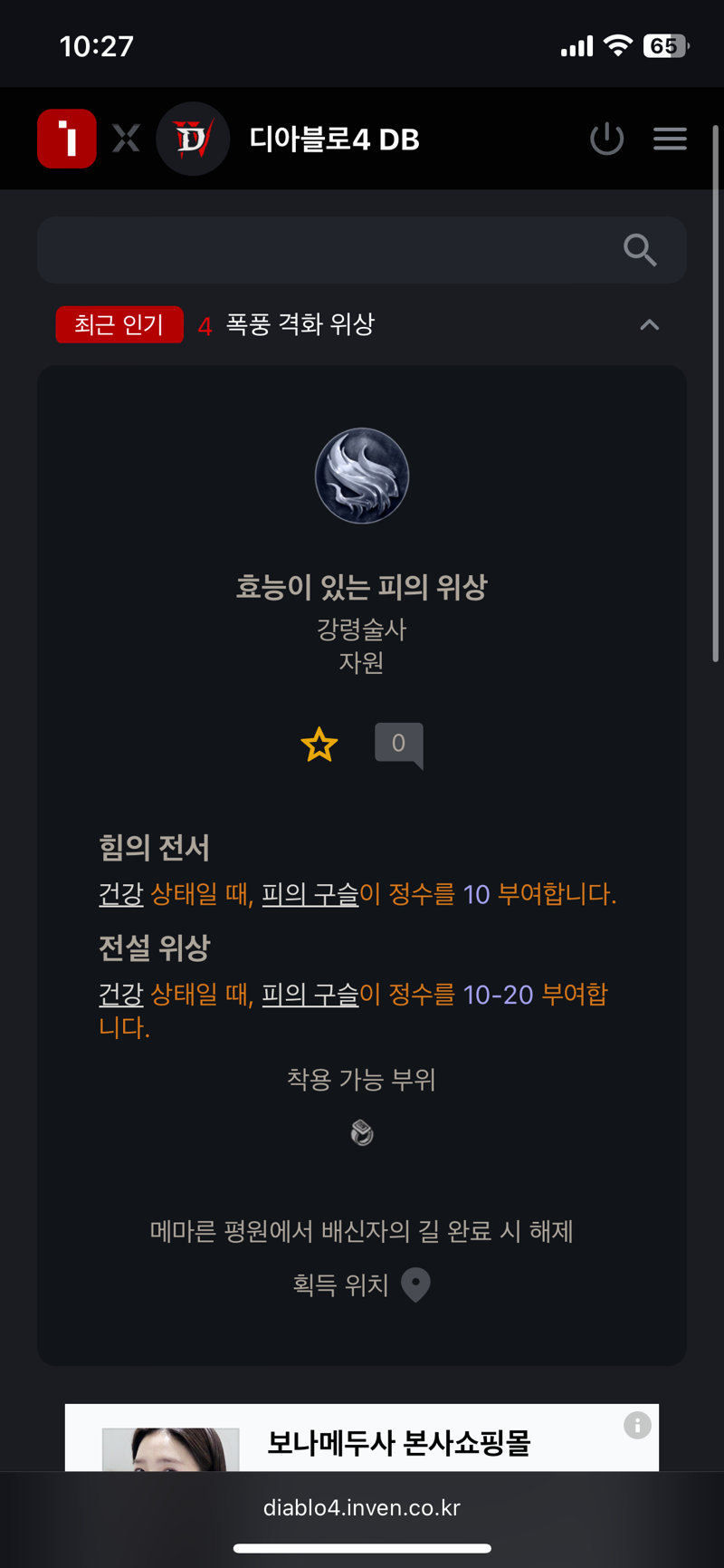 디아블로4 인벤 미구현 위상 획득 문제점 디아블로4 인벤 자유 게시판