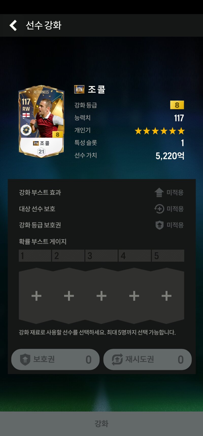Fc 온라인 인벤 Rtn 리턴 조콜 8카 빡강 Fc 온라인 인벤 득템강화 자랑 게시판