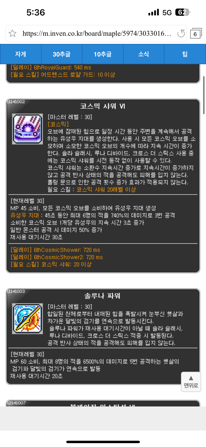 메이플스토리 인벤 아니 소마 퍼뎀 실화 메이플스토리 인벤 자유게시판