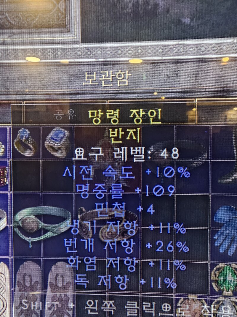반지 하나만 봐주세요 디아블로2 득템and자랑 게시판 디아블로2 인벤