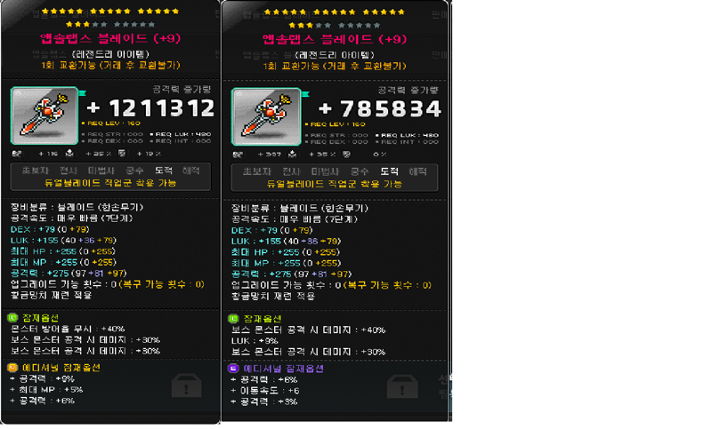 메이플스토리 인벤 블레이드 가격 질문 드립니다 메이플스토리 인벤 도적 직업게시판