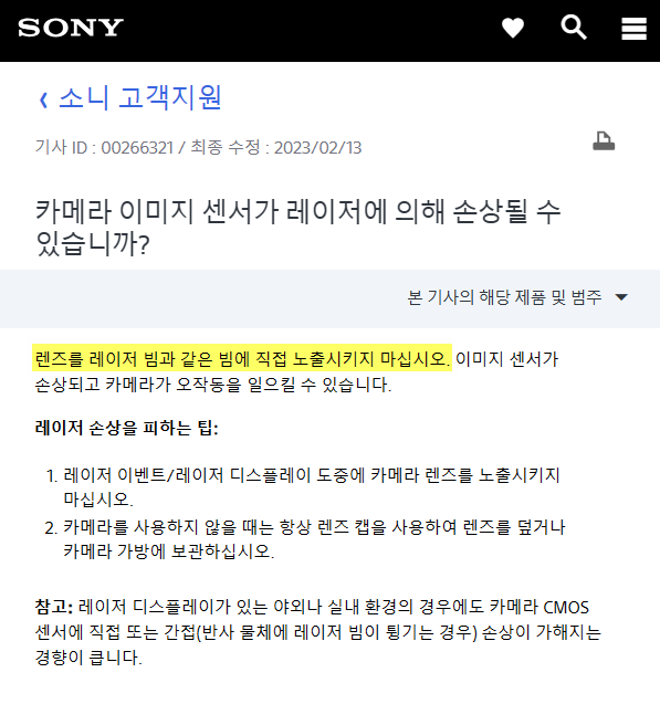 카메라에 영구적 치명적 손상을 주는 행위 Vortex Gaming