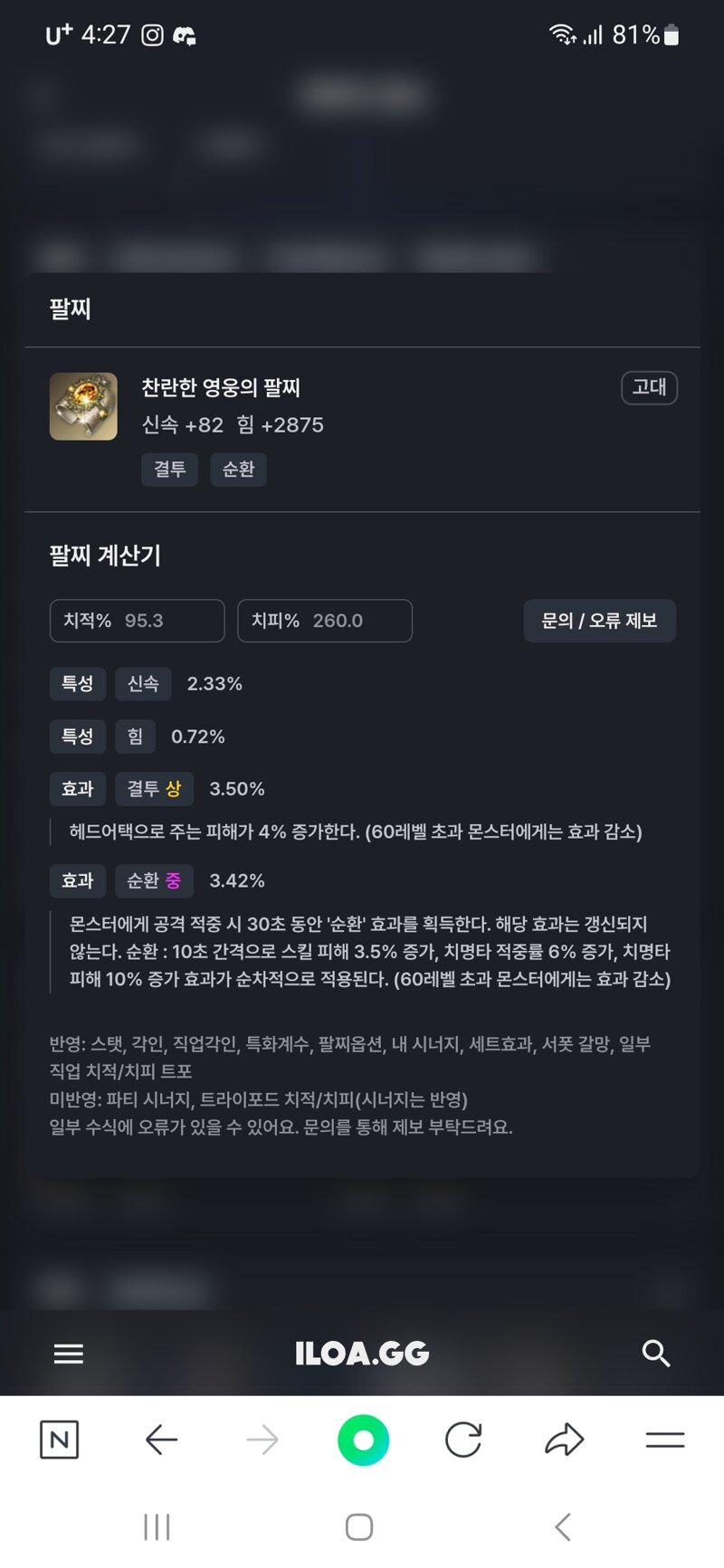 로스트아크 인벤 팔찌가 이런데 수라 각인 어떻게 할까요 로스트아크 인벤 브레이커 게시판
