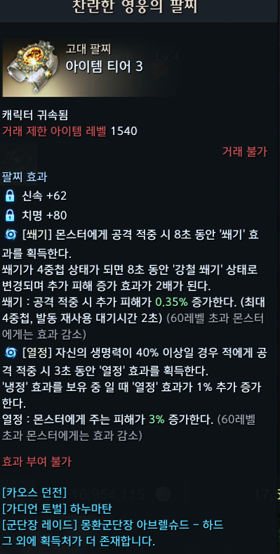 로스트아크 인벤 체술 팔찌 좀 골라주세요ㅠㅠ 로스트아크 인벤 인파이터 게시판