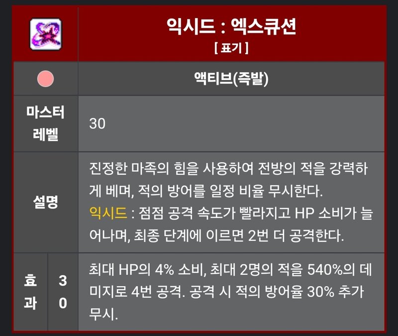 메이플스토리 인벤 엑큐 방무는 너프 아님 메이플스토리 인벤 전사 직업게시판