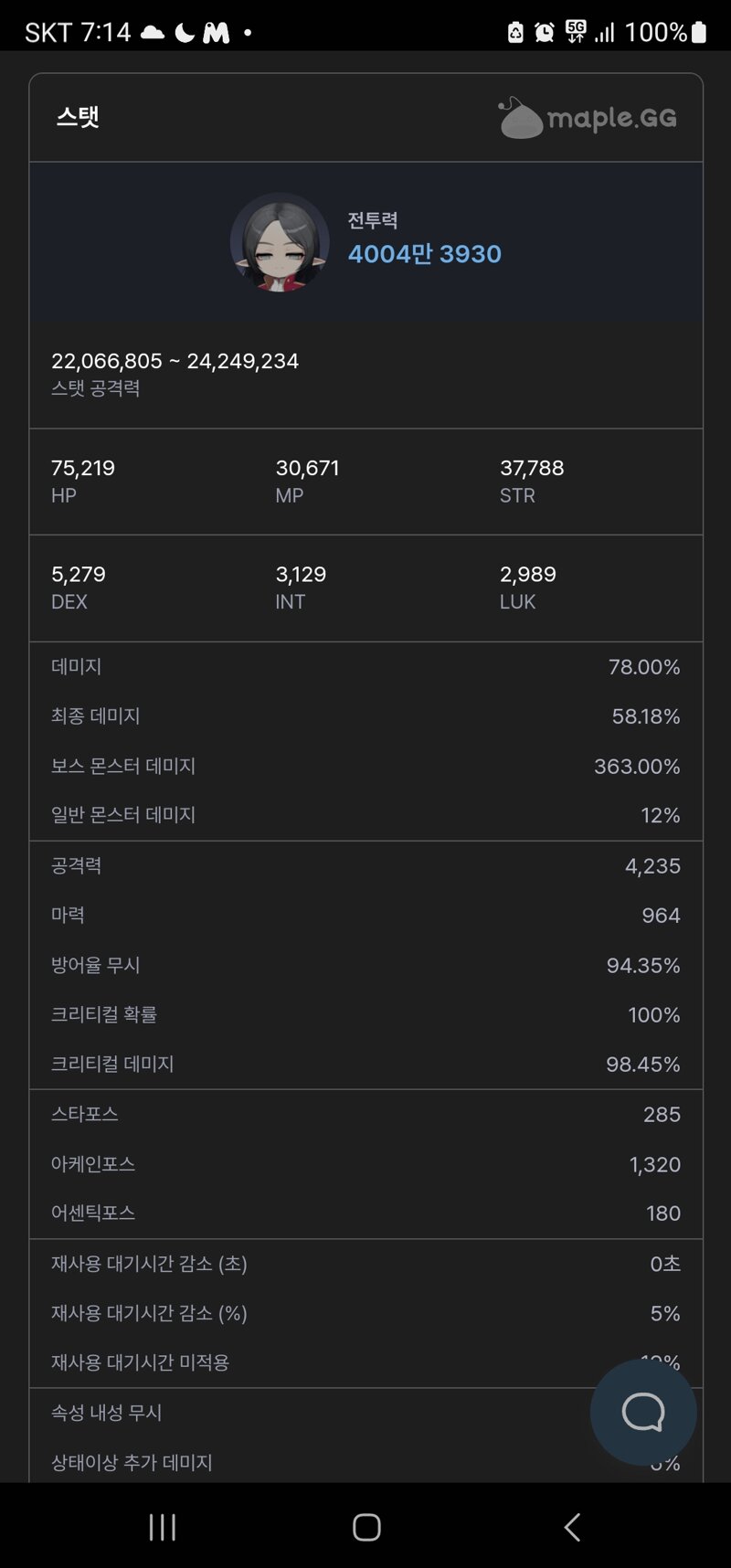 메이플스토리 인벤 하드스우 딜찍누 메이플스토리 인벤 자유게시판