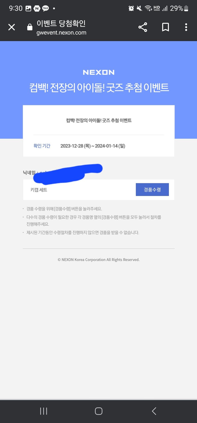 메이플스토리 인벤 당첨 메이플스토리 인벤 자유게시판