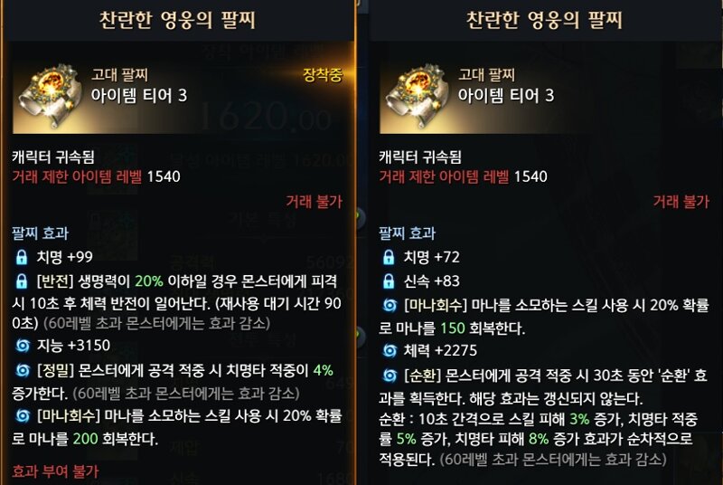 로스트아크 인벤 질풍기상 팔찌 옵션좀 봐주세요 로스트아크 인벤 기상술사 게시판