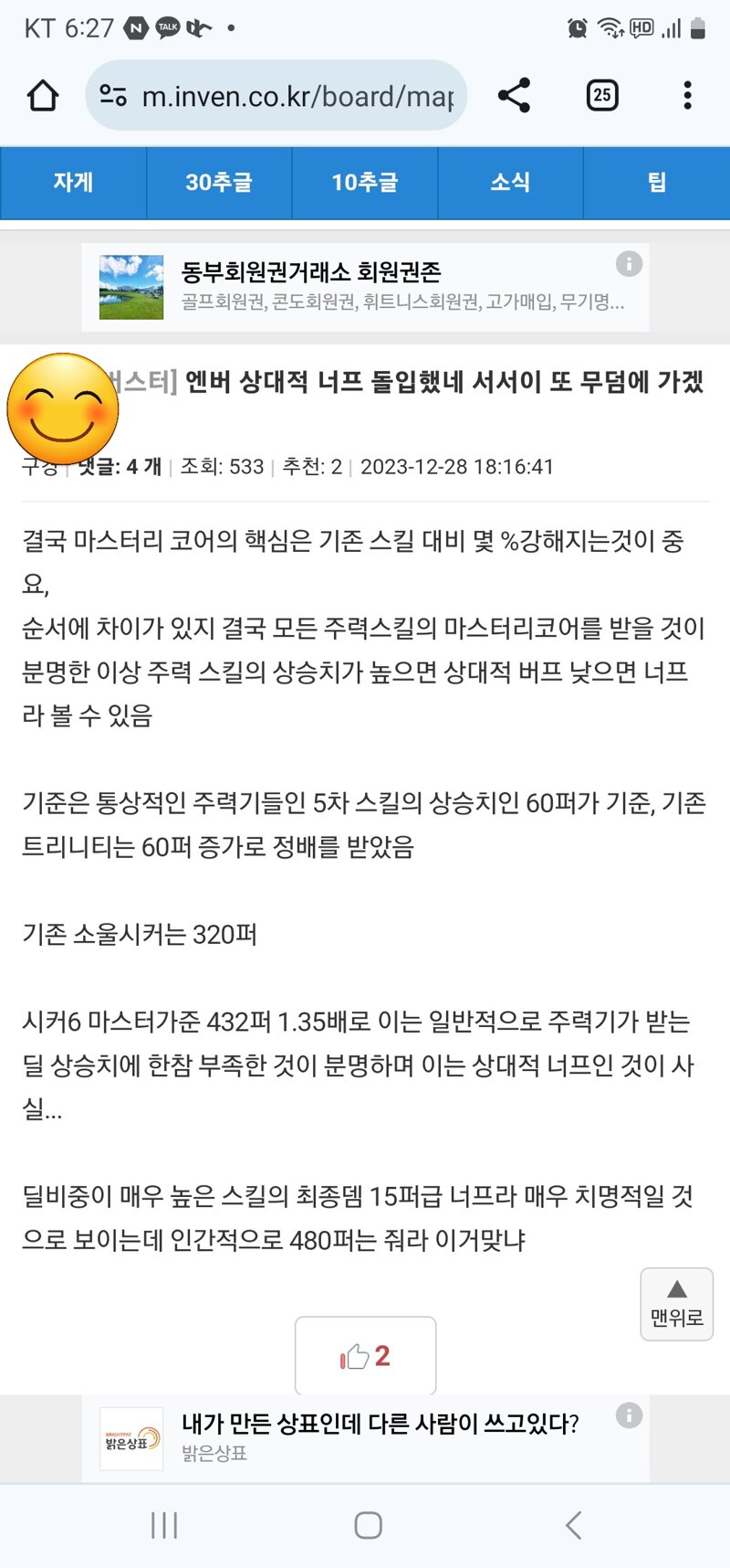 메이플스토리 인벤 장점없음 메이플스토리 인벤 자유게시판