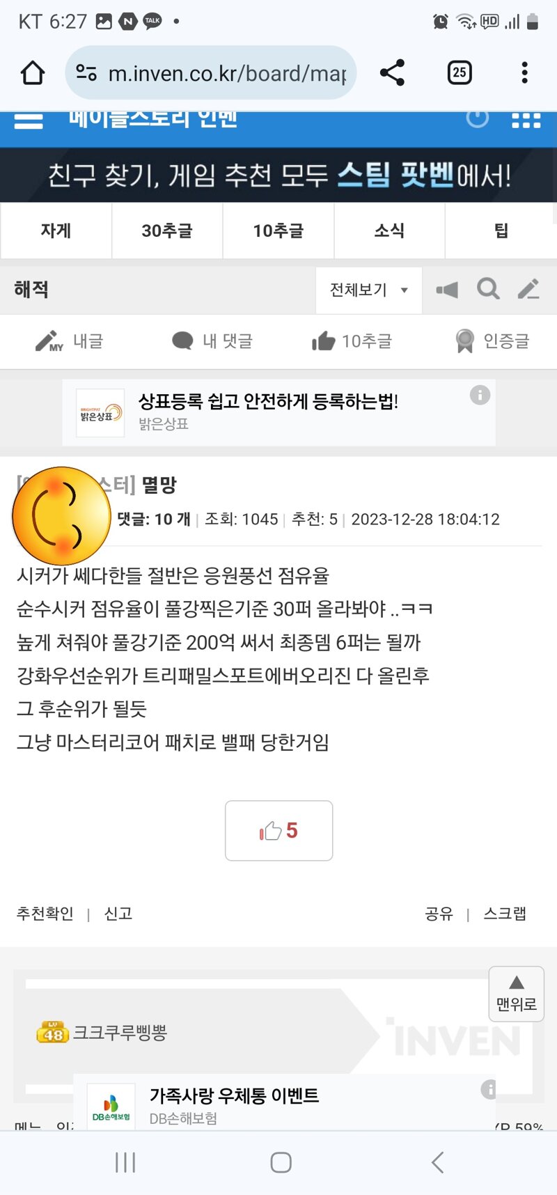 메이플스토리 인벤 장점없음 메이플스토리 인벤 자유게시판