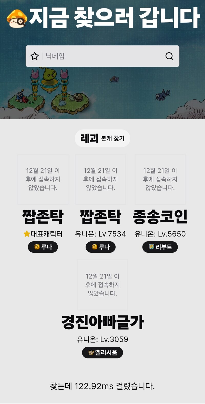 메이플스토리 인벤 악질 비매너 스길출신 레괴 길뽀올 검거완료 메이플스토리 인벤 리부트 게시판