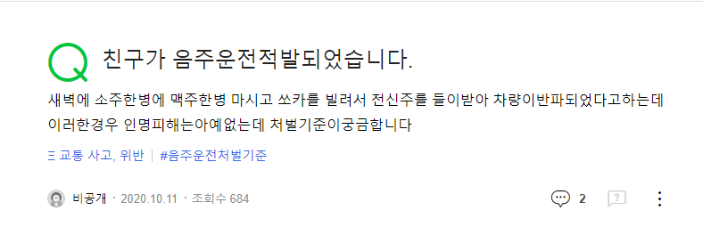 친구가 음주운전 적발 되었습니다 Vortex Gaming