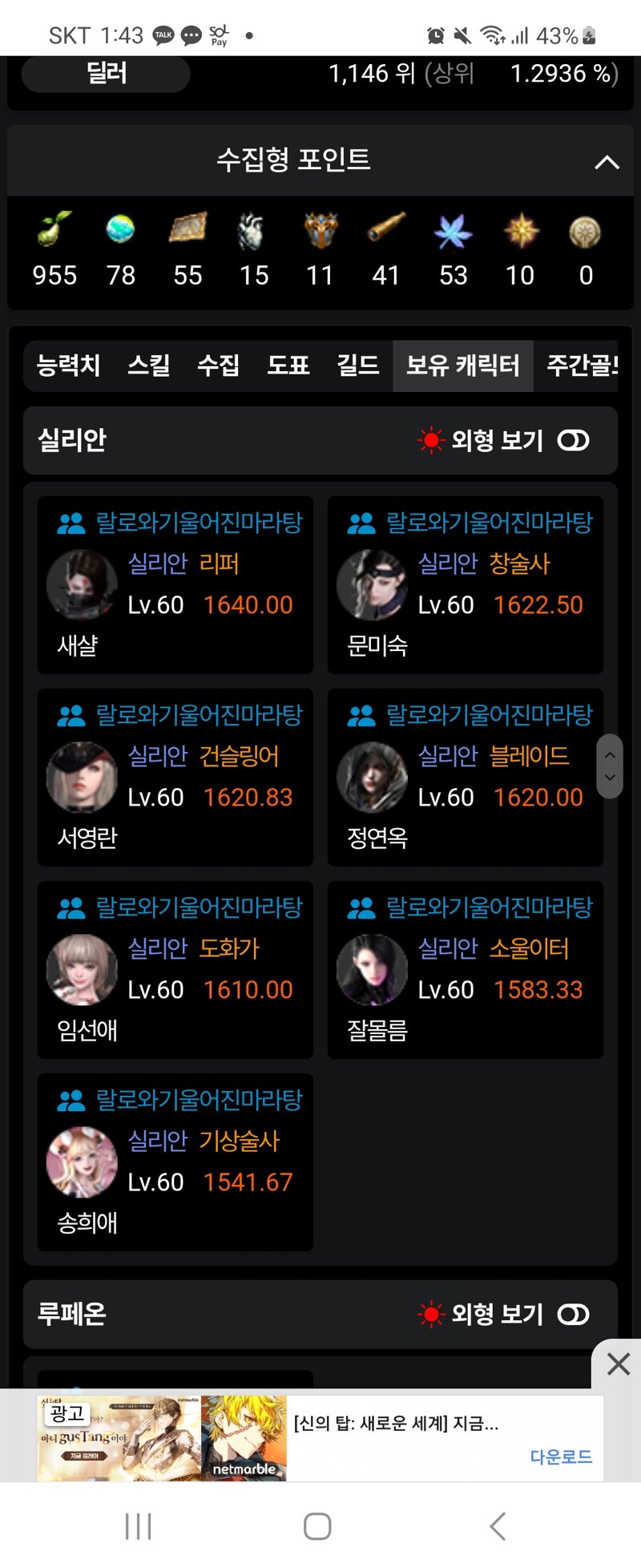 로스트아크 인벤 유미옥 새샬로 닉변함 검색되게 추천좀 로스트아크 인벤 서버 사건사고 게시판