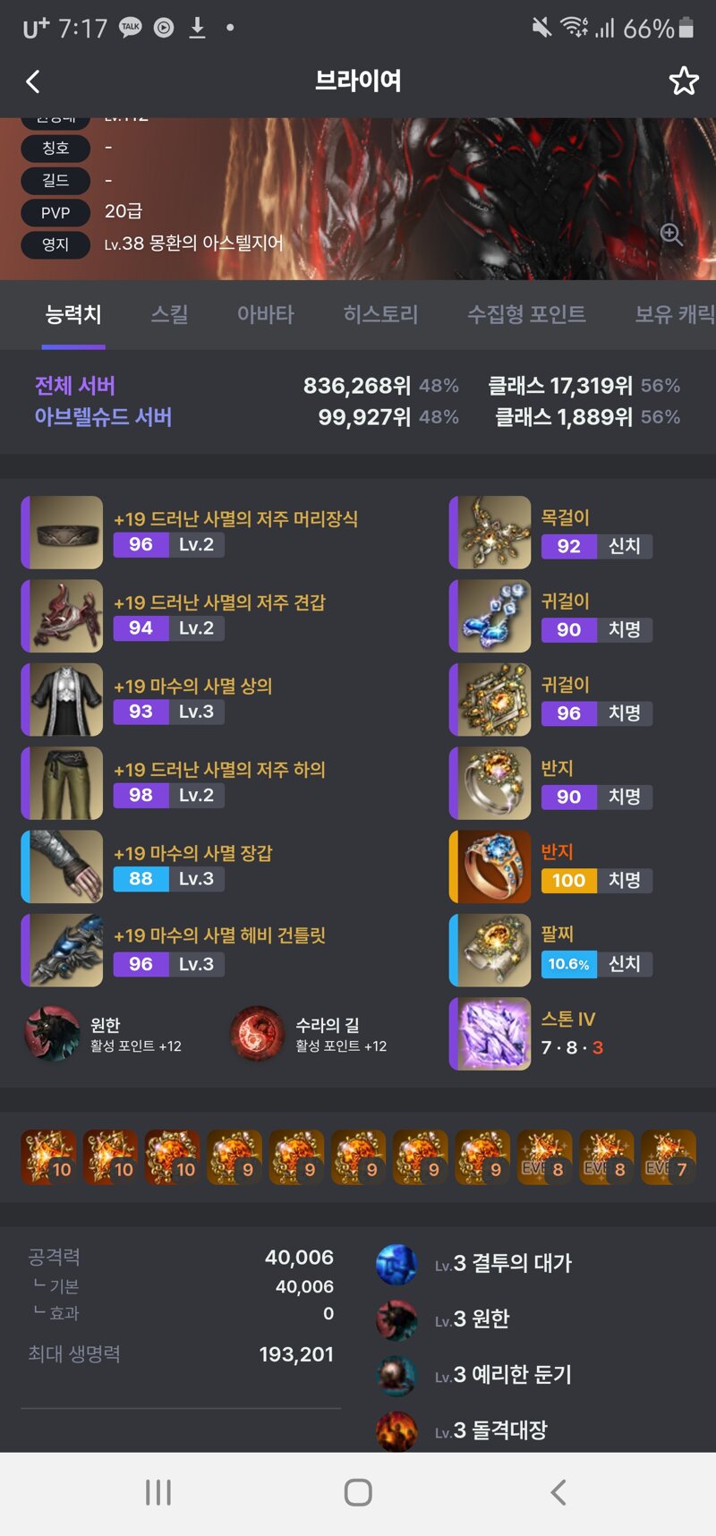 로스트아크 인벤 노칸 갈수있는 스펙인가요 로스트아크 인벤 자유 게시판