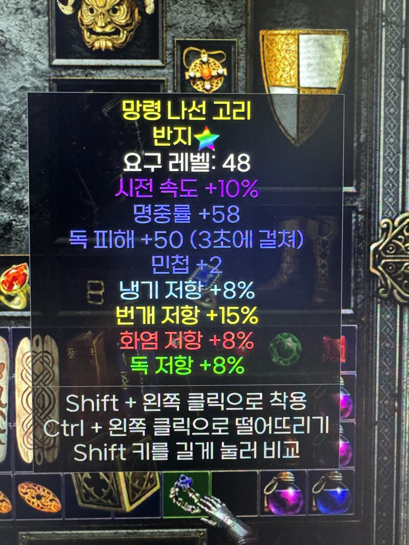 패캐 레지 반지 감정 부탁드려요 디아블로2 득템and자랑 게시판 디아블로2 인벤
