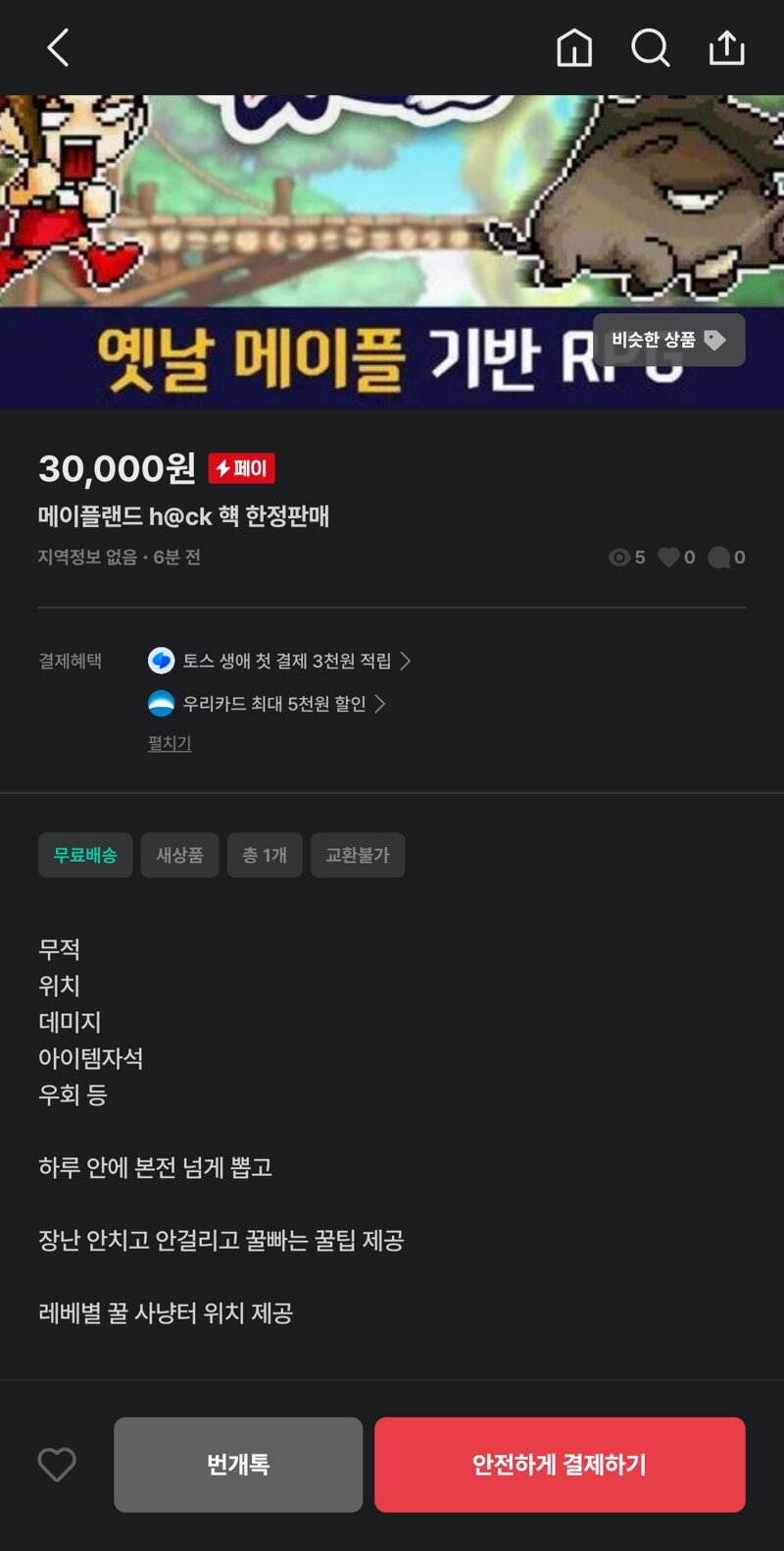 메이플스토리 인벤 번개장터에서 메랜 핵도 파네 메이플스토리 인벤 자유게시판