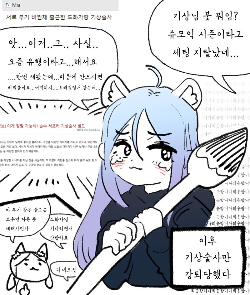 로스트아크 인벤 무기 바뀐채로 출근한 도화가와 기상술사 로스트아크 인벤 팬아트and팬픽 게시판