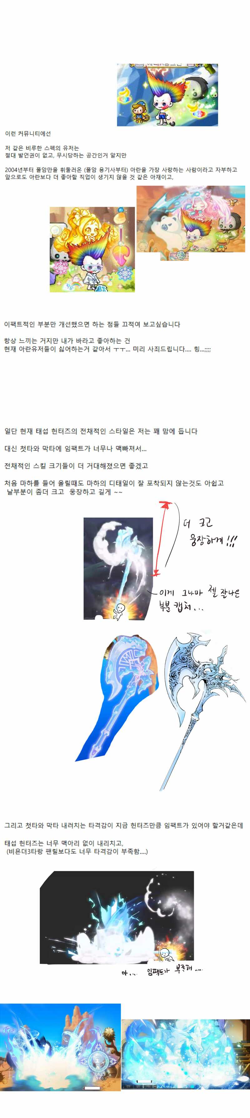 메이플스토리 인벤 그래도 아란에 대한 애정이 식지를 않네 ㅎㅎ 난 아란만 아는 바보스커 메이플스토리 인벤