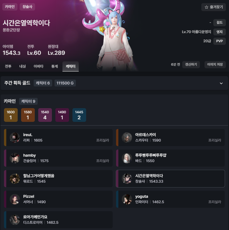 로스트아크 인벤 도비스 입찰방에서 상회입찰하는 개매너 박제 Ireul 아르데스카이 Hamby 루루빵루루삐루루얍