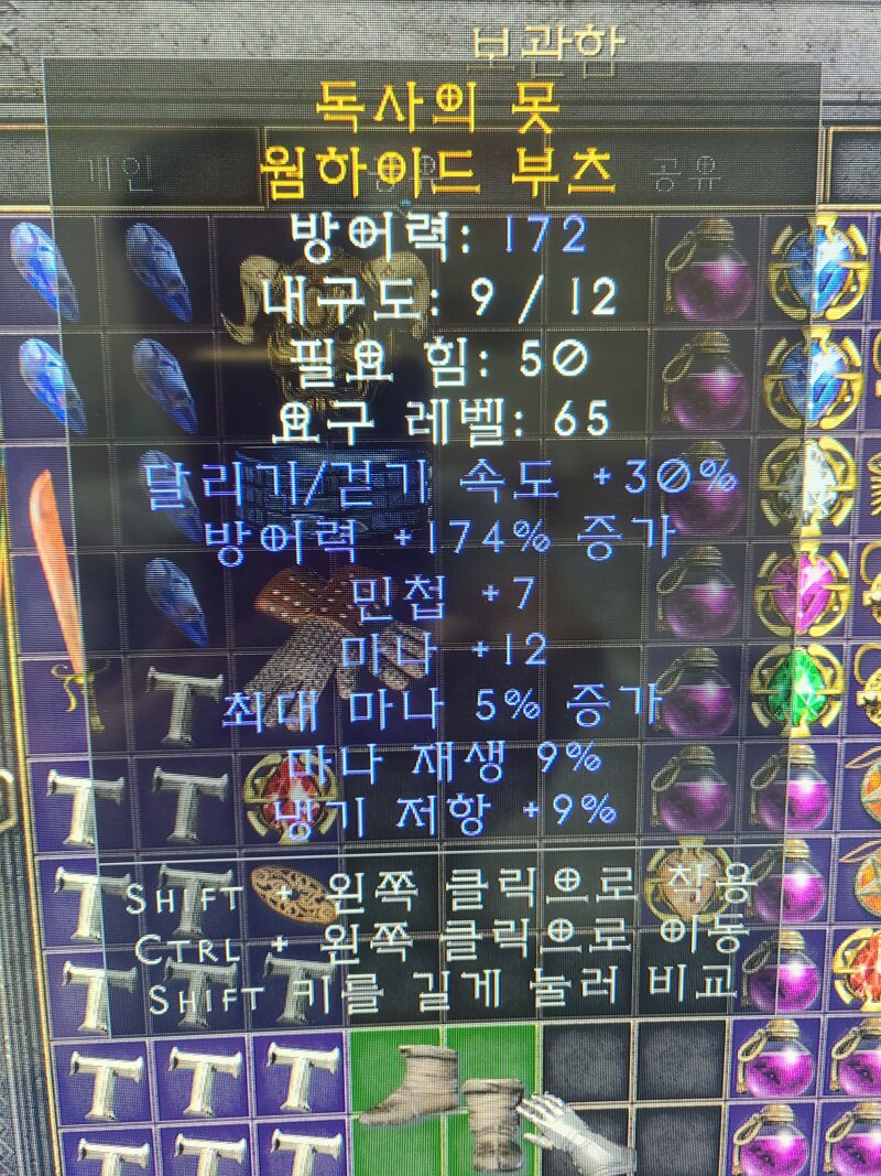 아이템을 볼줄몰라요ㅠ 디아블로2 득템and자랑 게시판 디아블로2 인벤