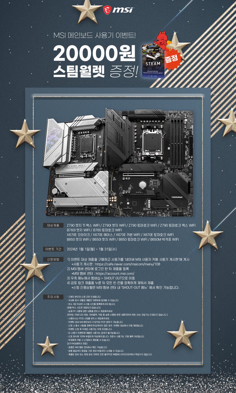 Msi 인벤 Msi 메인보드 1월 사용기 이벤트 2만원 Msi 브랜드 뉴스