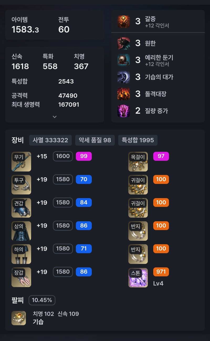 로스트아크 인벤 현재세팅인데 이대로 가도 괜찮을까요 로스트아크 인벤 리퍼 게시판