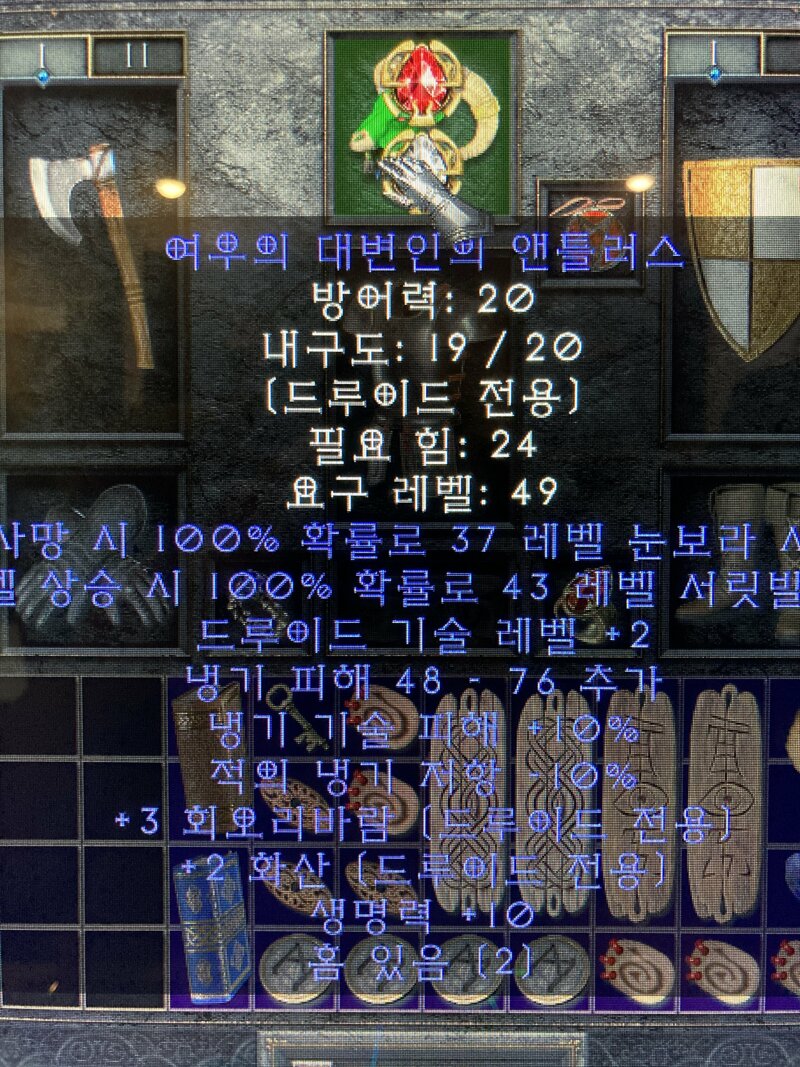 양머리 스탠 디아블로2 드루이드 게시판 디아블로2 인벤