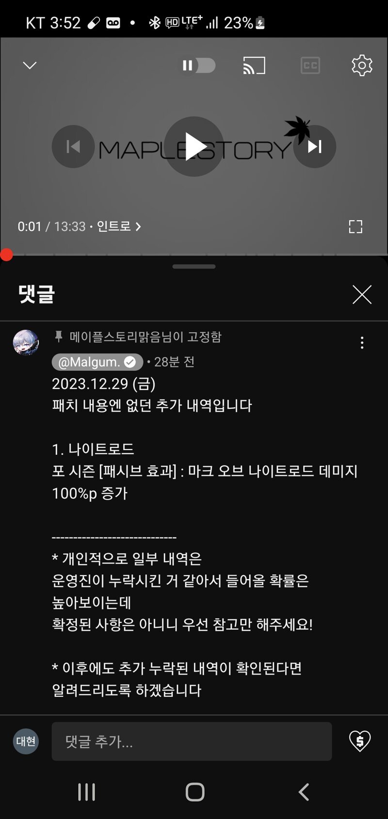 메이플스토리 인벤 이거 의미하는게 뭘까 메이플스토리 인벤 도적 직업게시판