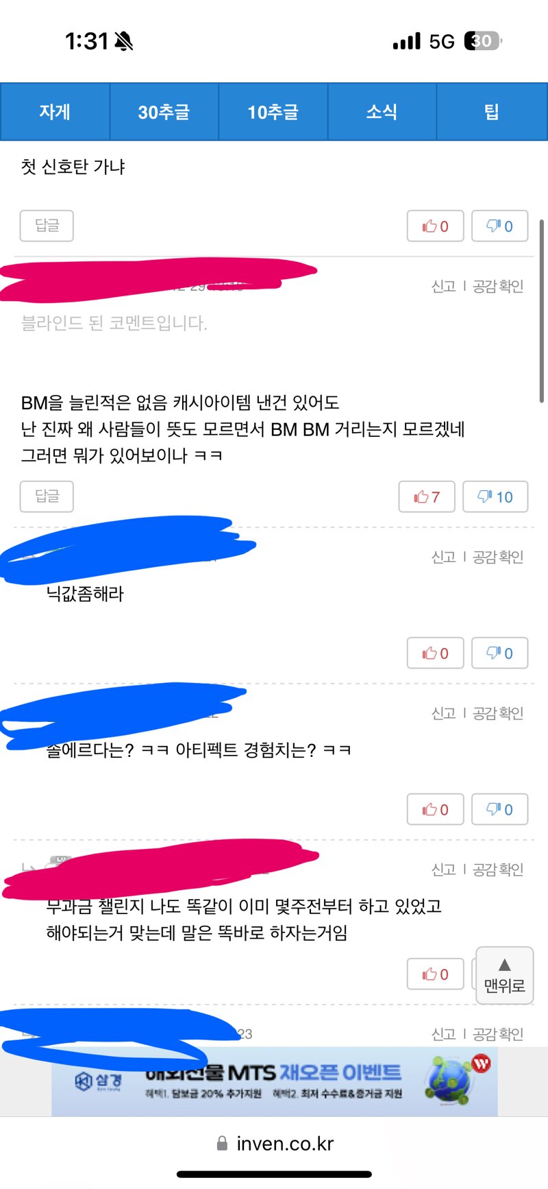 메이플스토리 인벤 이거 개웃기네 메이플스토리 인벤 자유게시판