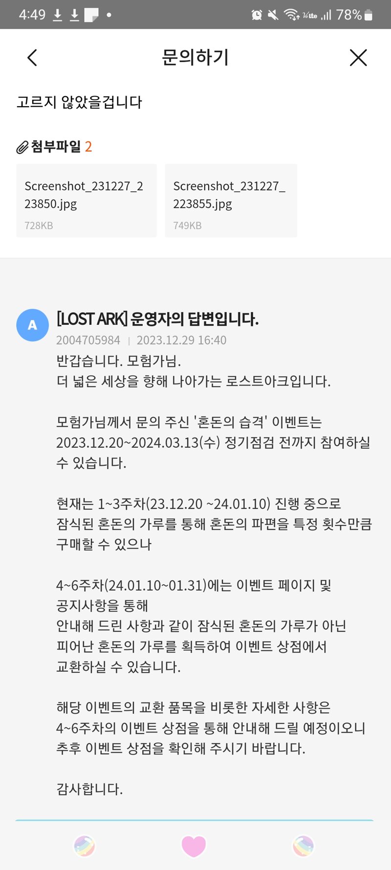 로스트아크 인벤 10추 한번만 부탁드려요ㅠ 여기 고객센터맞잔아요ㅠㅠ 로스트아크 인벤 자유 게시판
